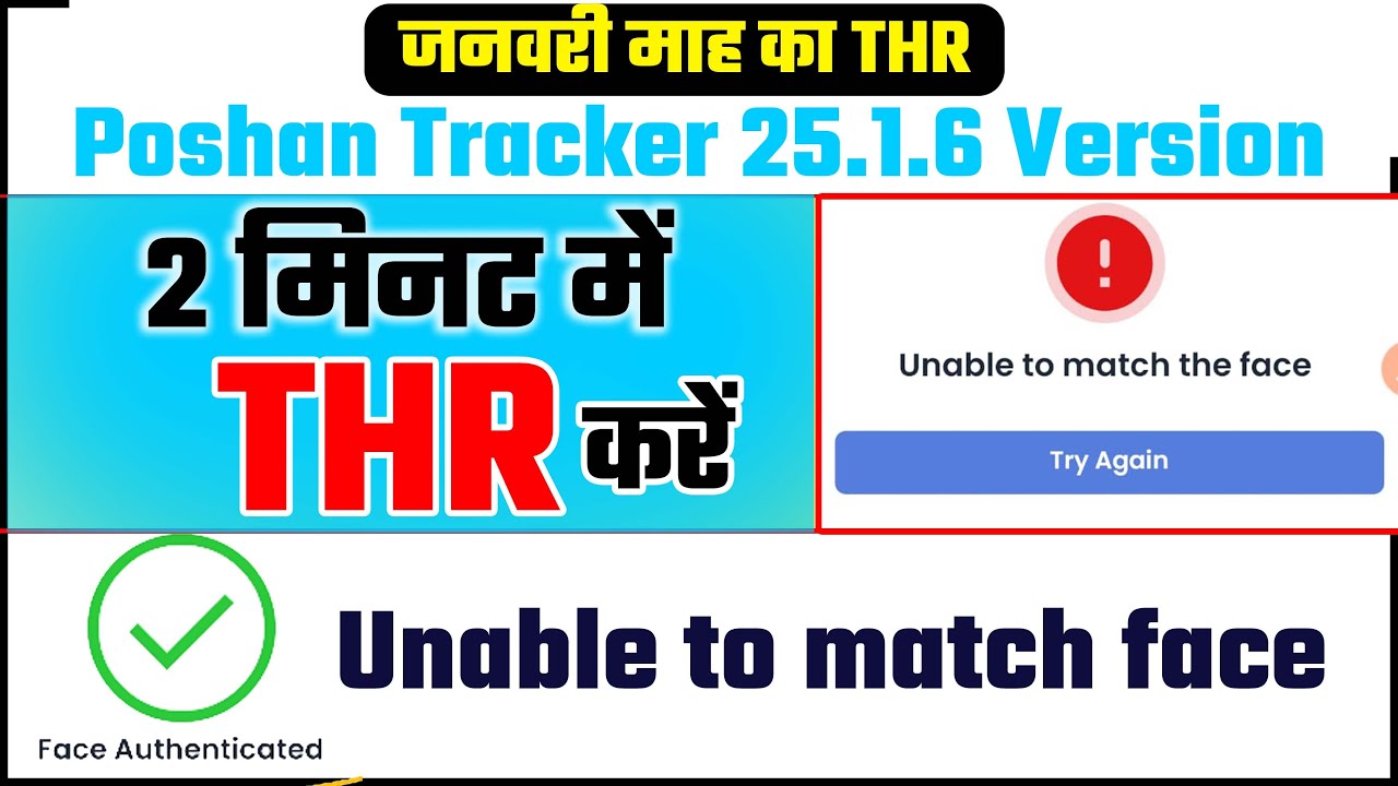 Poshan Tracker 25.1.6 THR 2 मिनट में करें | Unable to match face Poshan ...