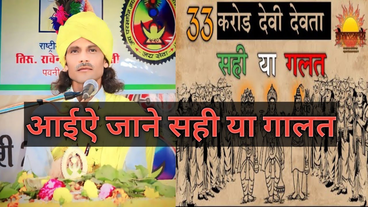 Shankar saha irpache 33 कोट के बच्चो कोन है - YouTube