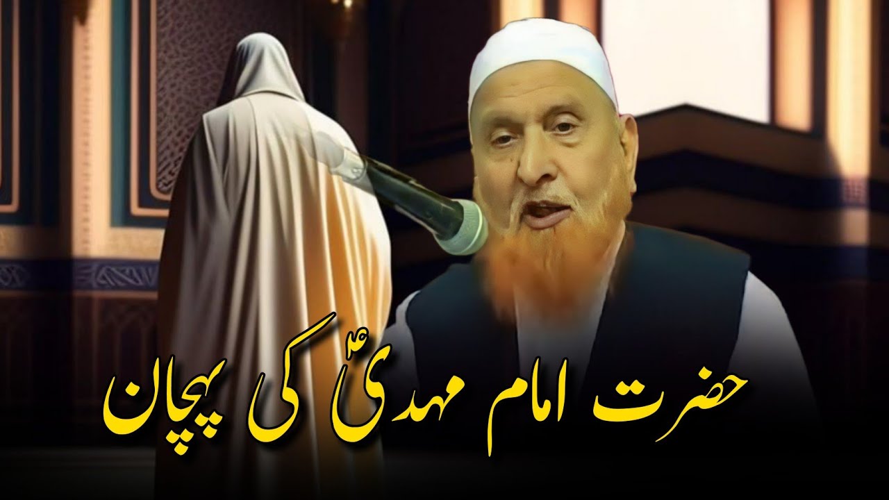 Imam Mehdi Ki Pahchan | Maulana Makki Al Hijazi - YouTube