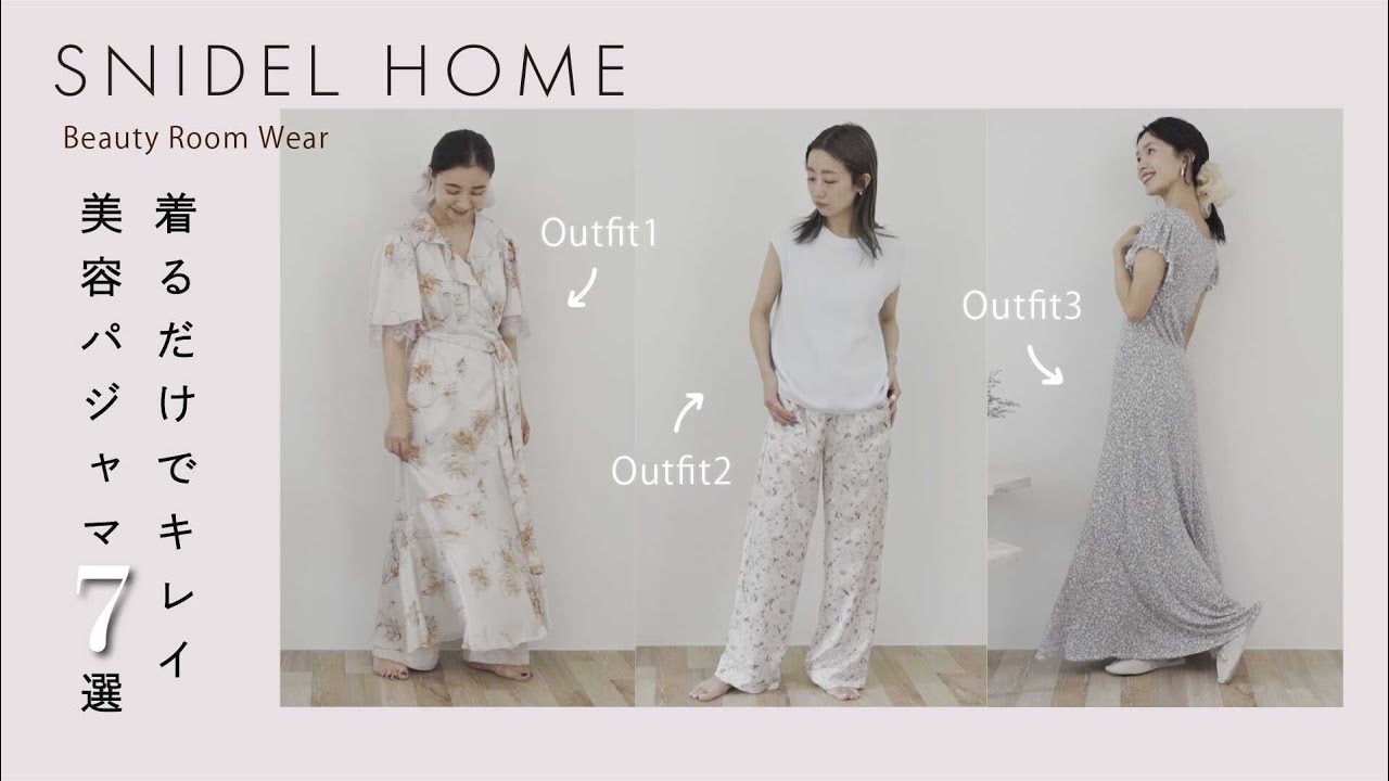 【スタッフ一押し】SNIDEL HOMEの美容ルームウェア7選 - YouTube