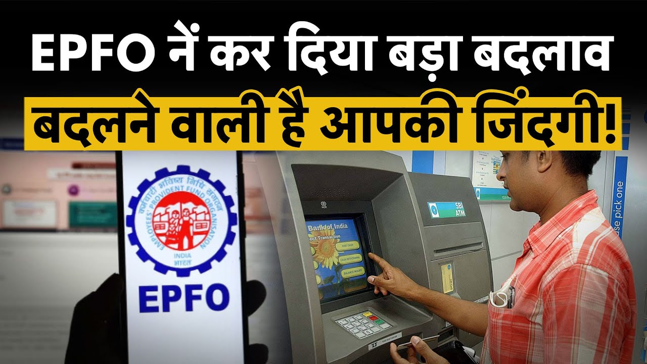 EPFO UPDATE | EPFO ATM Card for PF Withdrawal | जाने कैसे काम करेगा ...