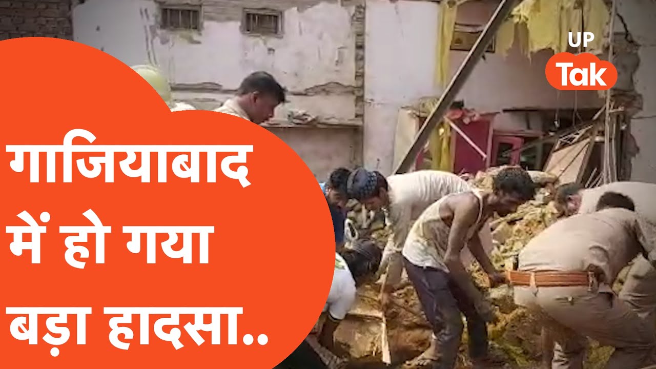 Ghaziabad Hadsa: गाजियाबाद में बड़ा हादसा, 4 लोगों की मौत हो गई ...