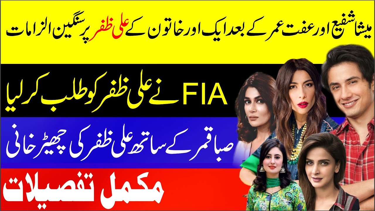 Makeup Artist Leena Ghani Alleged Allegations On Ali Zafar After Iffat ...