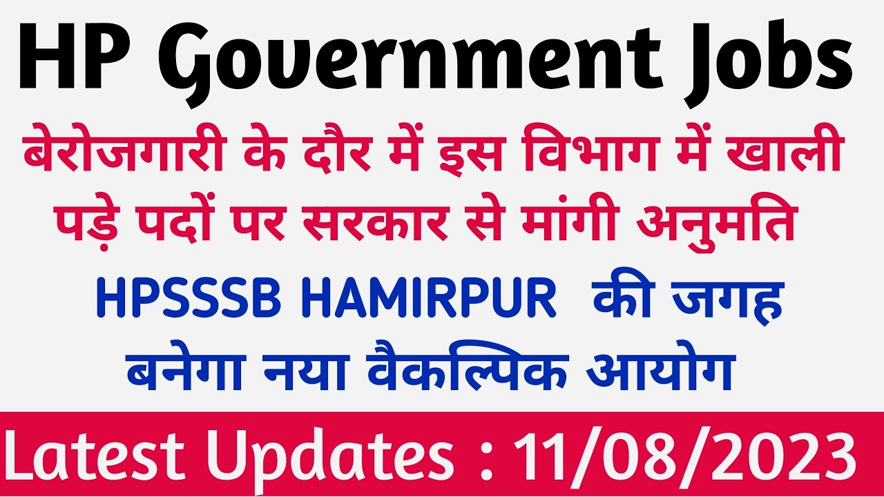 HP Government Jobs 2023 || वैकल्पिक आयोग का गठन|| इस विभाग ने खाली पदों ...