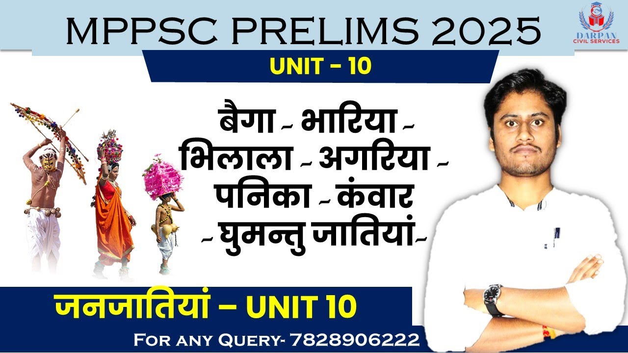 L4- UNIT 10 - MP JANJATIYAA- जनजातियां - BHARIYA, BAIGA, AGARIYA TRIBE ...