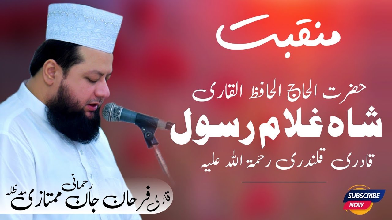 Manqabat Shareef | Hazrat Shah Ghulam Rasool Qadri R.A | Sahibzada Qari ...