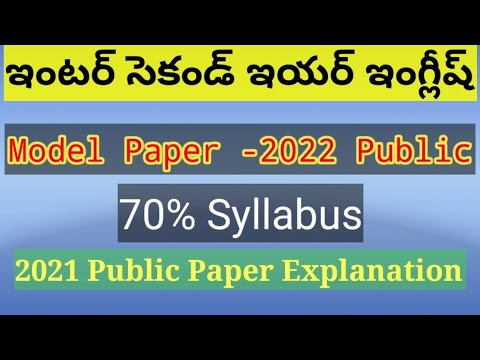inter 2nd Year Public Paper 2022 Model paper ll English Model paper ll ...