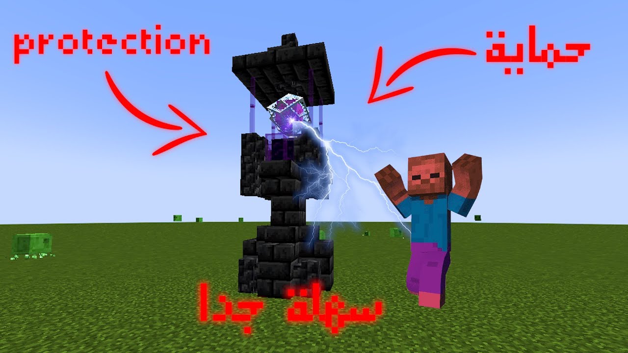 كيف تصنع حماية لمنزلك في ماين كرافت | How to make a house protector in ...