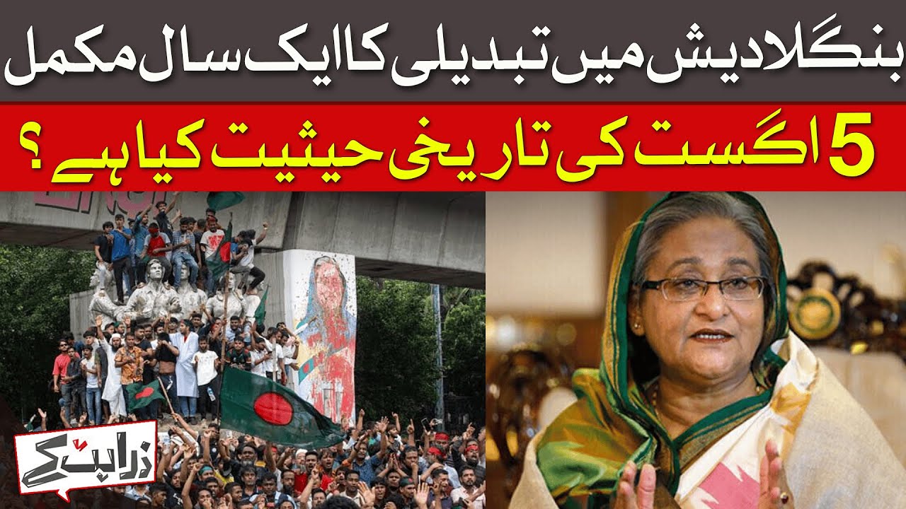 What Is Historical Significance Of 5 August For Bangladesh? | Breaking ...