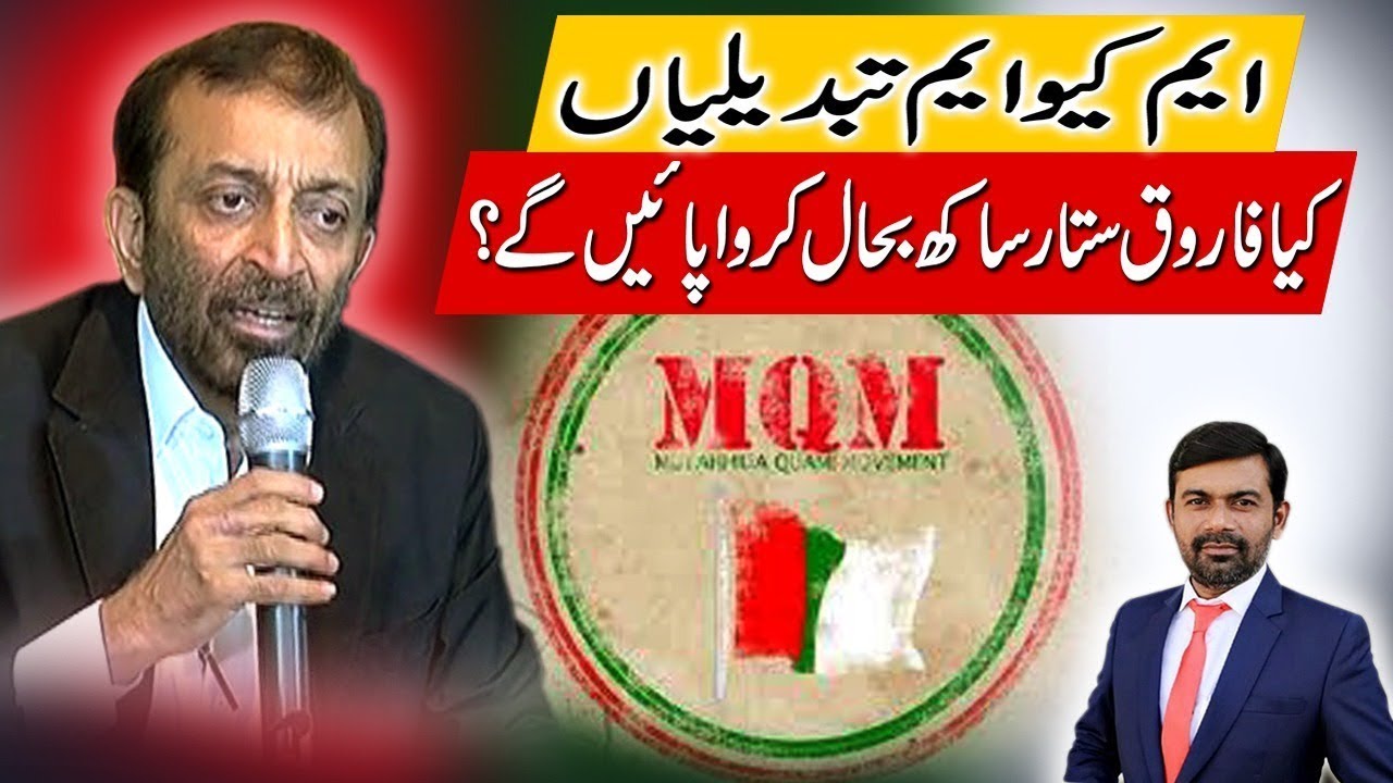 MQM KHI | Dr Farooq Sattar Ki Phir MQM Ma Shamoliat | Altaf Hussain ...