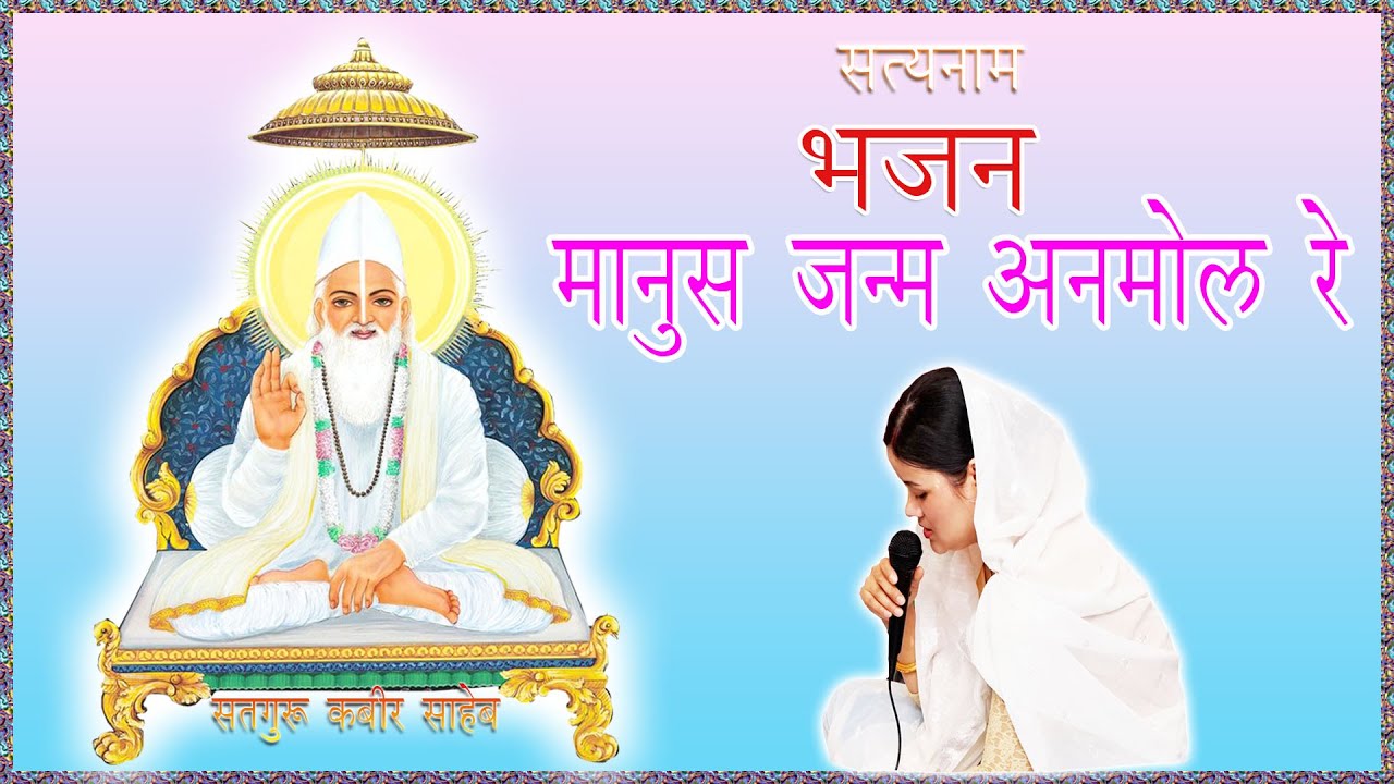 Manush Janam Anmol - मानुस जनम अनमोल रे Bhajan By Radhika Rai Mukhia ...