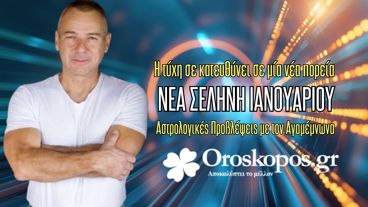 Νέα Σελήνη Ιανουαρίου 2025 στον Υδροχόο: Αστρολογικές Προβλέψεις με τον ...