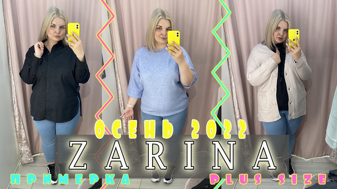 ZARINA примерка PLUS SIZE! Шоппинг & НОВИНКИ ЗАРИНА ОСЕНЬ 2022 - YouTube