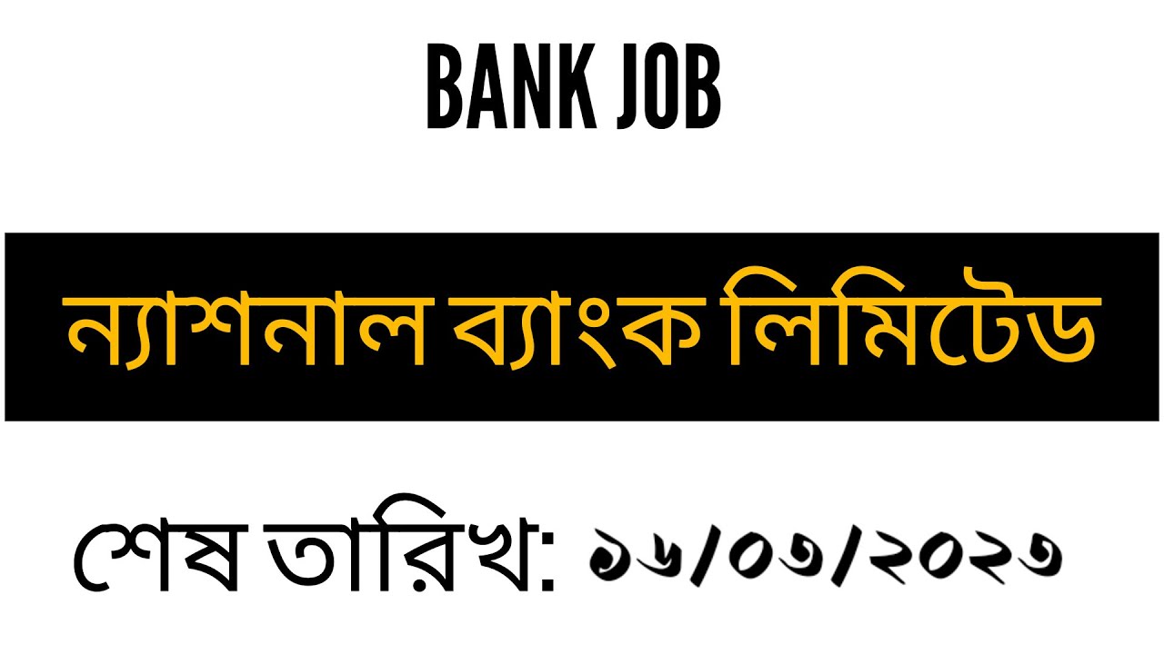 Bank job circular 2023~national bank circular 2023~ন্যাশনাল ব্যাংক ...