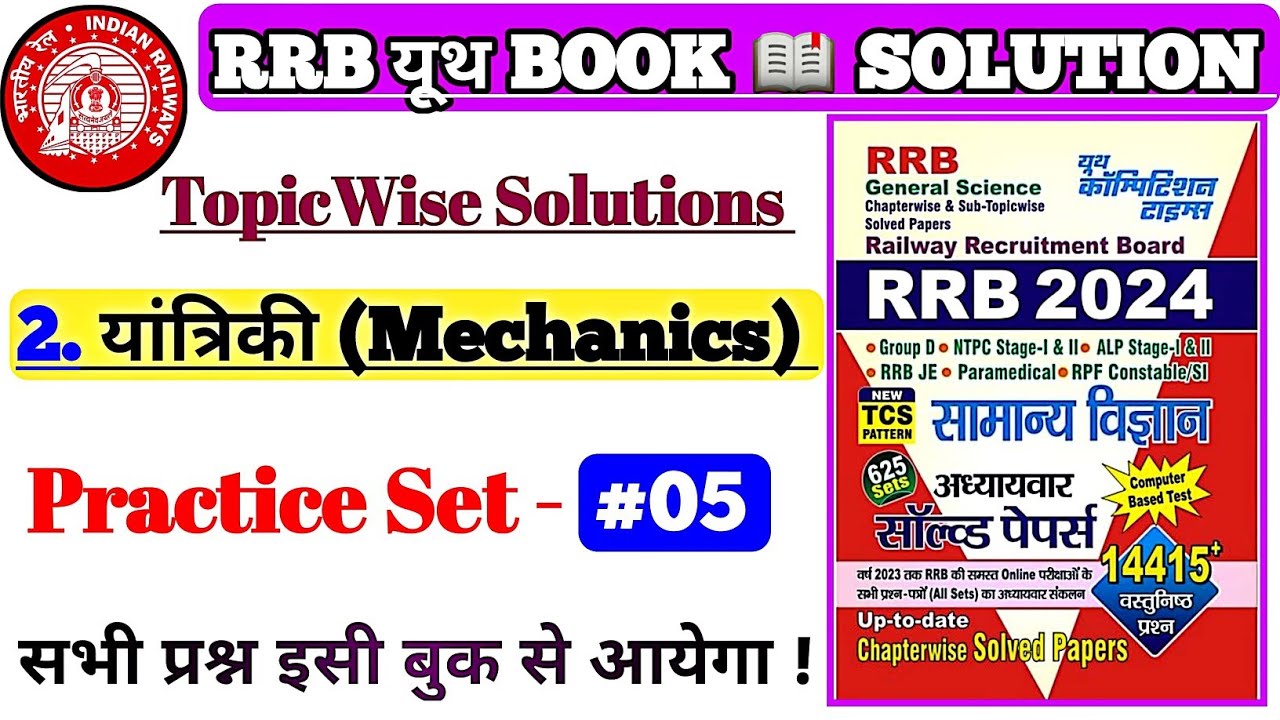 Railway Science Youth Book 2024 Solution | rrb youth science book ...