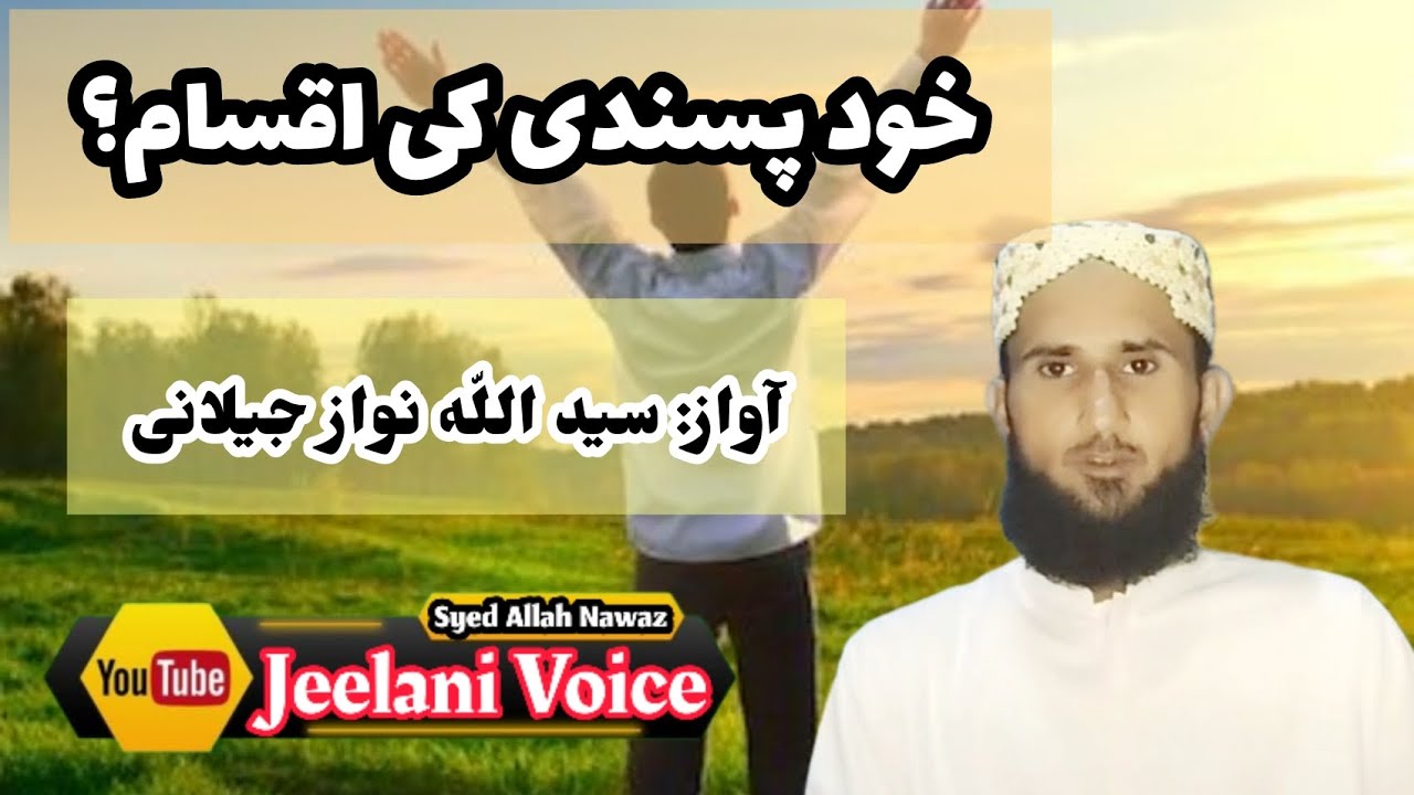 Khud pasandi in islam. By : Syed allah nawaz jeelani - YouTube