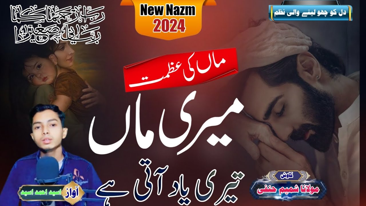 New Emotional Klam 2024||Meri Peyari Maa||Osaid Ahmad Osaid New Nazm ...