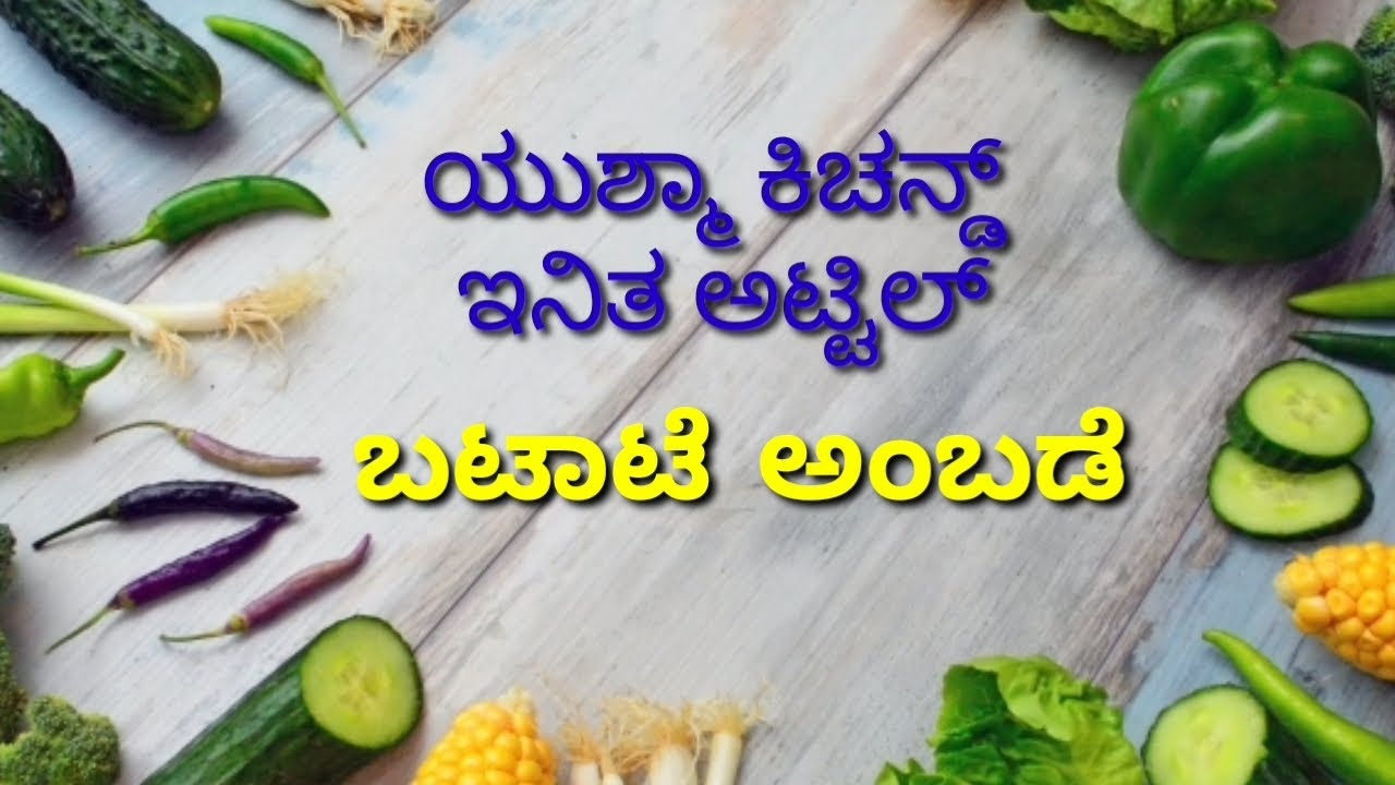 BATATE AMBADE - YouTube