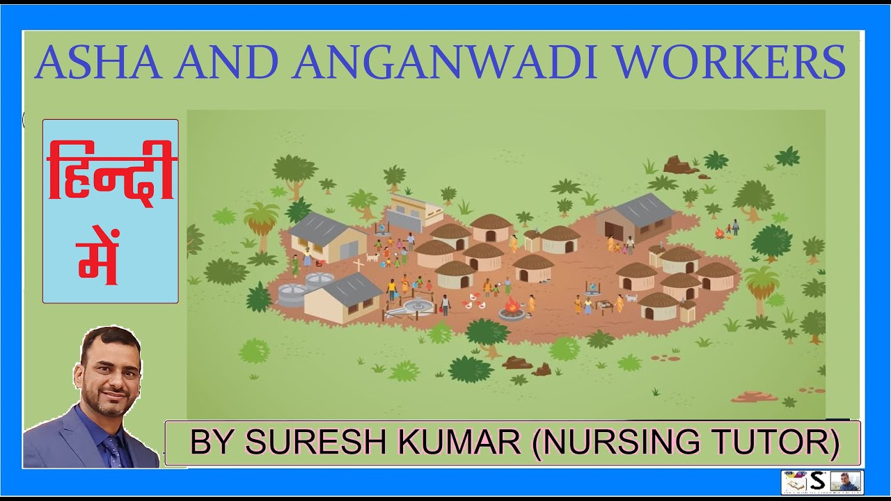 आशा और आंगनबाडी कार्यकर्ता | ASHA AND ANGANWADI WORKERS IN HINDI - YouTube