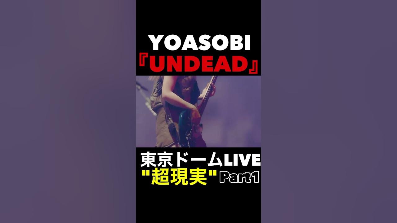 YOASOBI「UNDEAD」from『YOASOBI 5th ANNIVERSARY DOME LIVE2024"超現実"』Part1 2024.11.10@東京ドーム#YOASOBI# ...