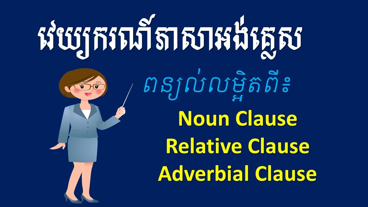 English Grammar: Dependence Clauses Noun Clause, Relative Clause ...