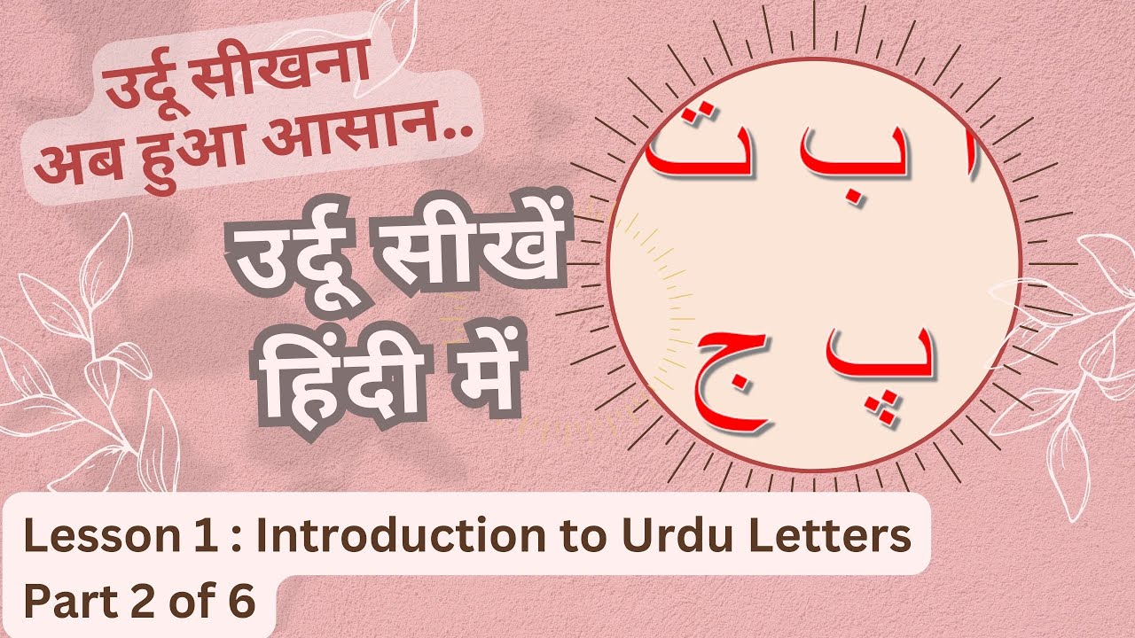  Learn Urdu Language In Hindi 