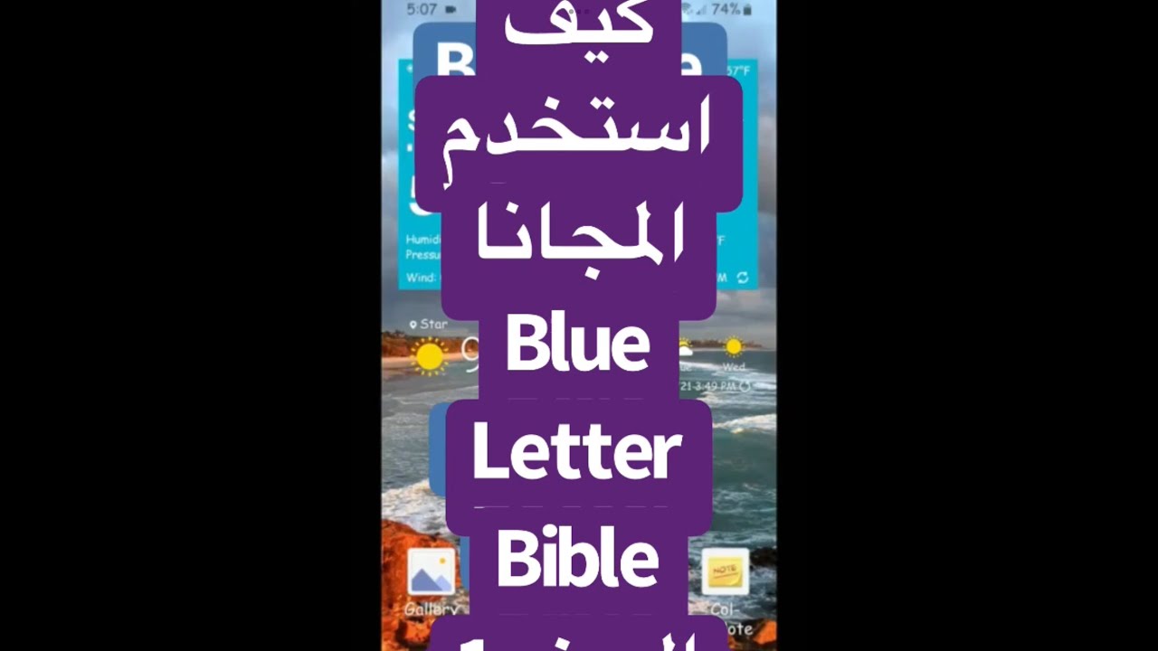Part 1 of 4, How to use the Blue Letter Bible app, BLB, part 1 of 4 ...