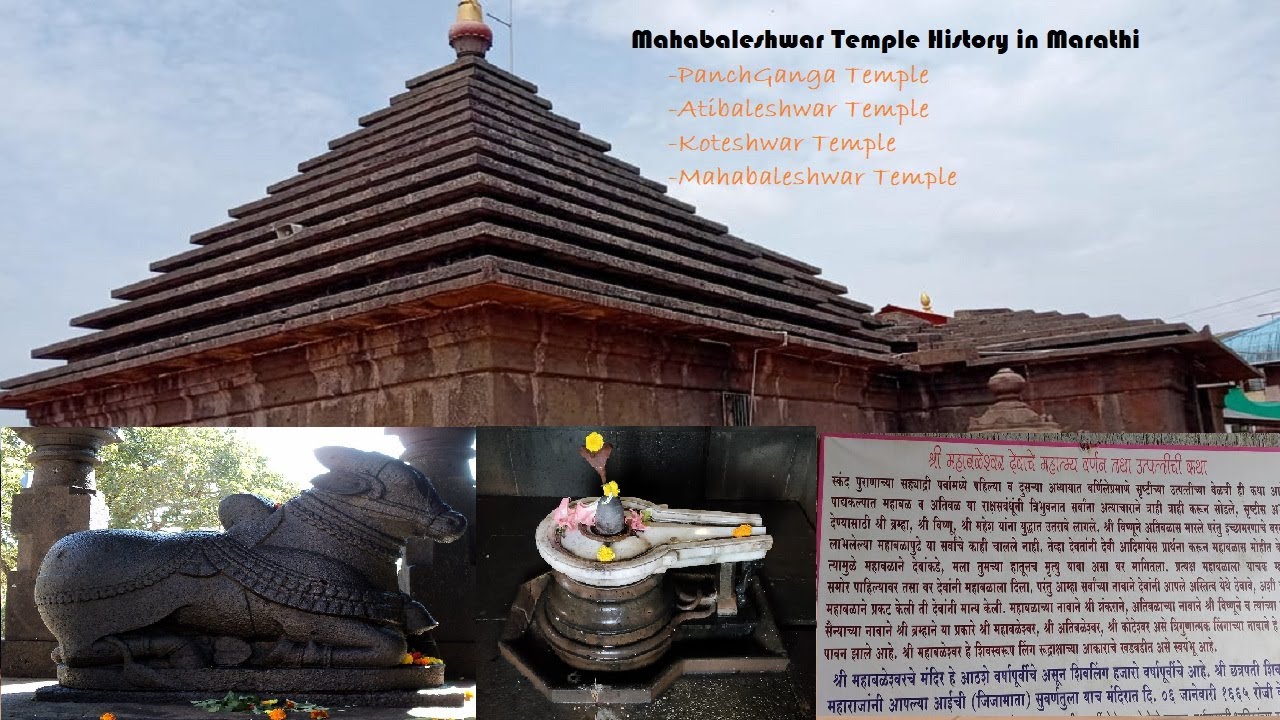 Mahabaleshwar Temple history in Marathi.महाबळेश्वर मंदिराचा इतिहास ...
