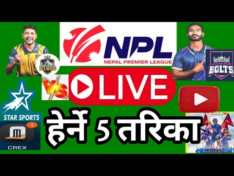 NPL cricket match live हेर्ने तरिका| How to watch online NPL Match ...