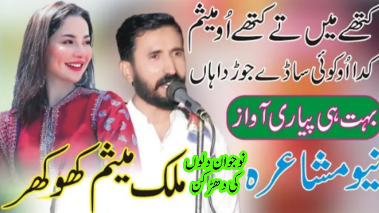 Meesam Khokhar Dohry || Punjabi Dohry || New Mushaira by Meesam Khokhar ...