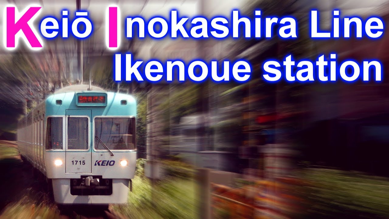 Keio Inokashira Line 京王井の頭線 「HD 2013」 - YouTube