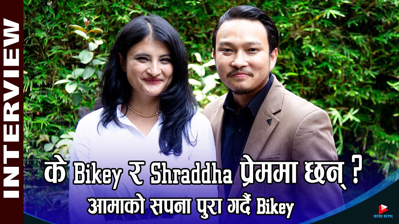 के Bikey र Shraddha प्रेममा छन् ? आमाको सपना पुरा गर्दै | Bkey Agarwal ...