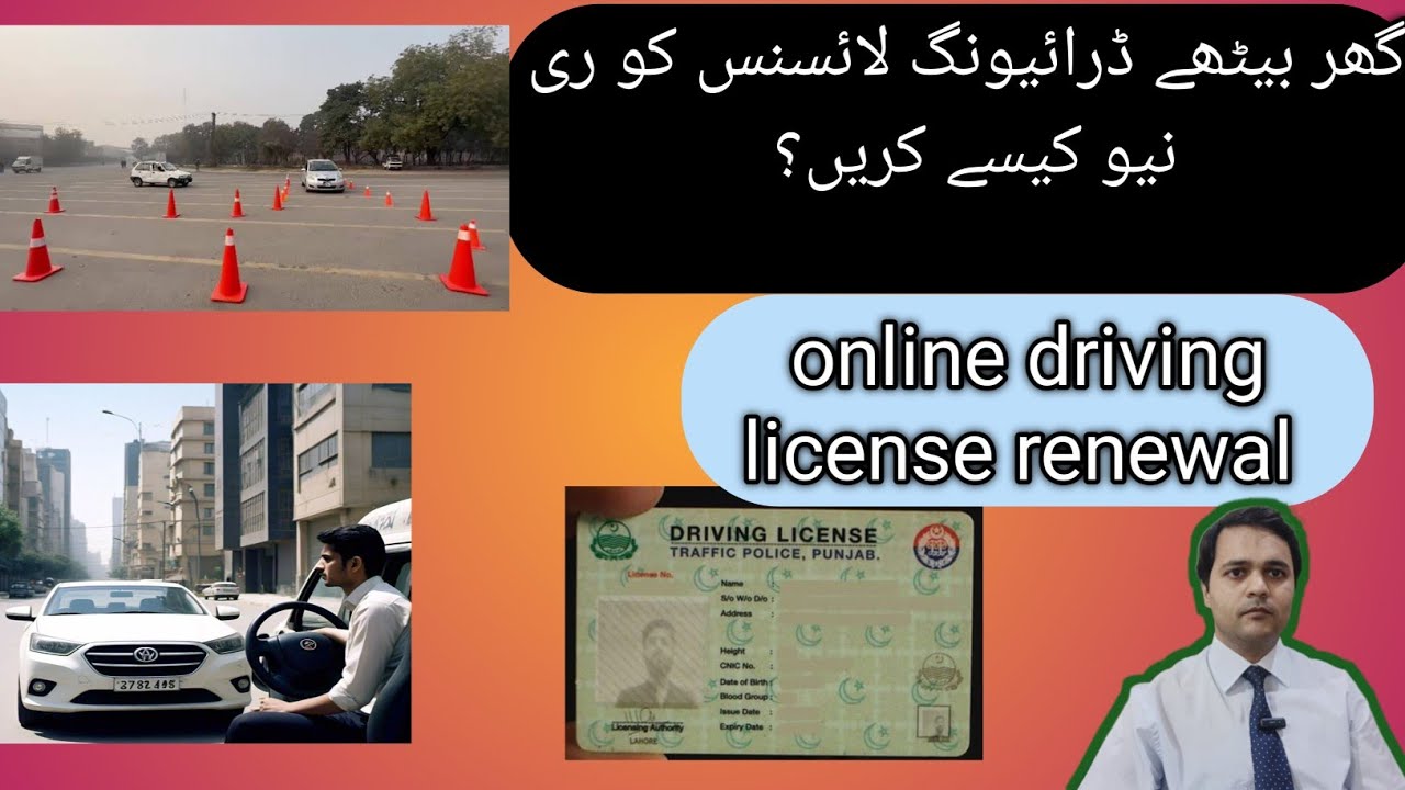 driving license renewal in Pakistan | apply online driving license ...