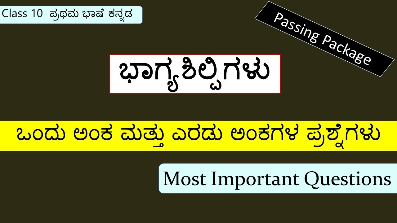 Passing Package Bhagya Shilpigalu Kannada First Language YouTube passing-package-bhagya-shilpigalu-kannada-first-language-youtube