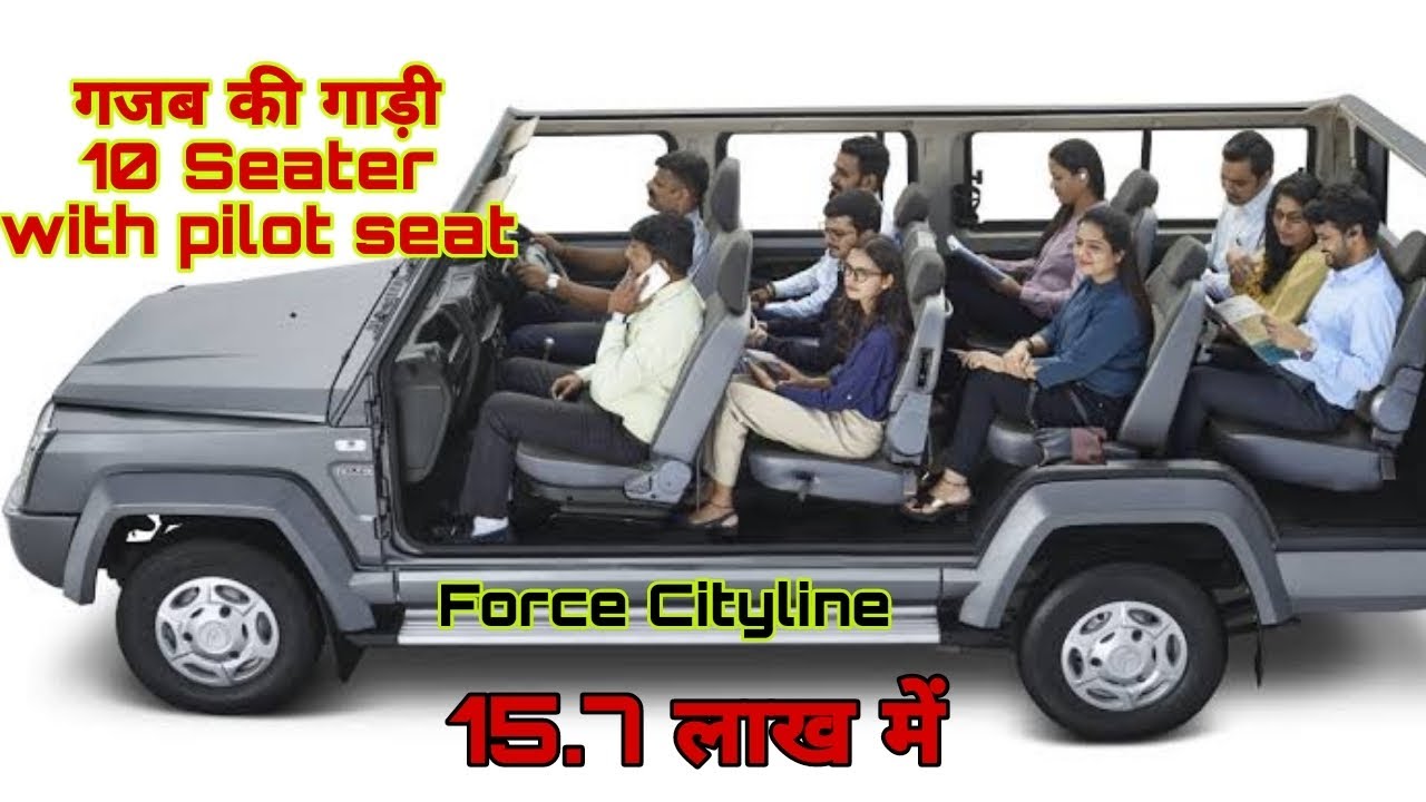 इतनी लंबी गाड़ी । force Cityline | Force Cityline 2023 | 2600cc | # ...