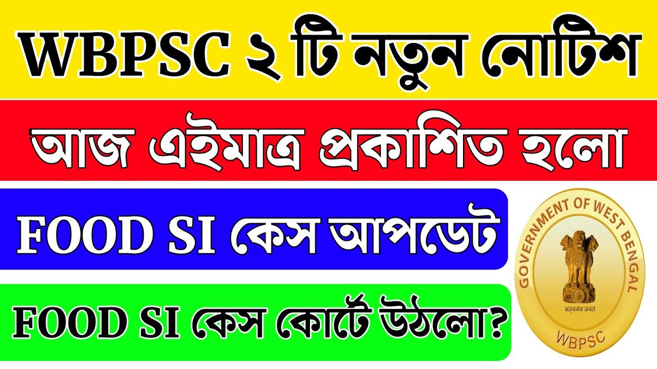 WBPSC New Notice | Food si case update 2024 | Food si exam result 2024 ...