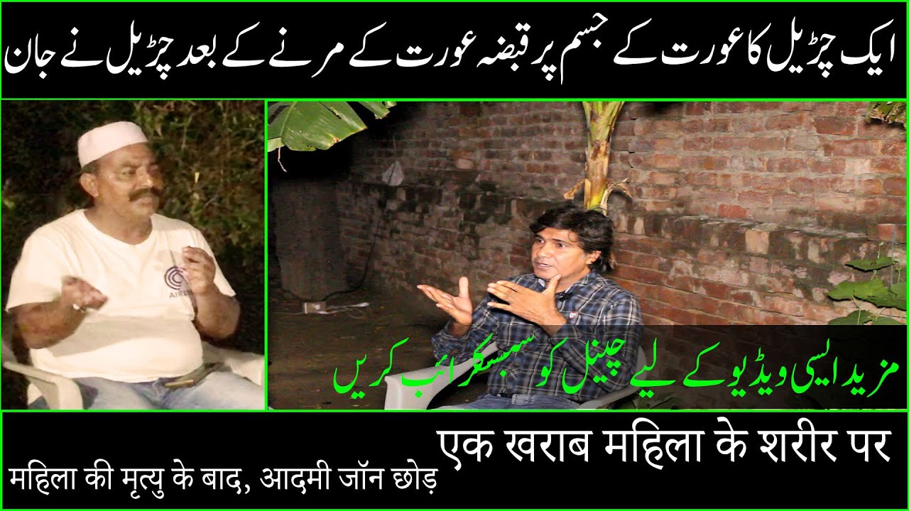 Haqeeqi Kainat Horror Episode#19 Ek Churail Ka Aurat K jism Per Kabza ...