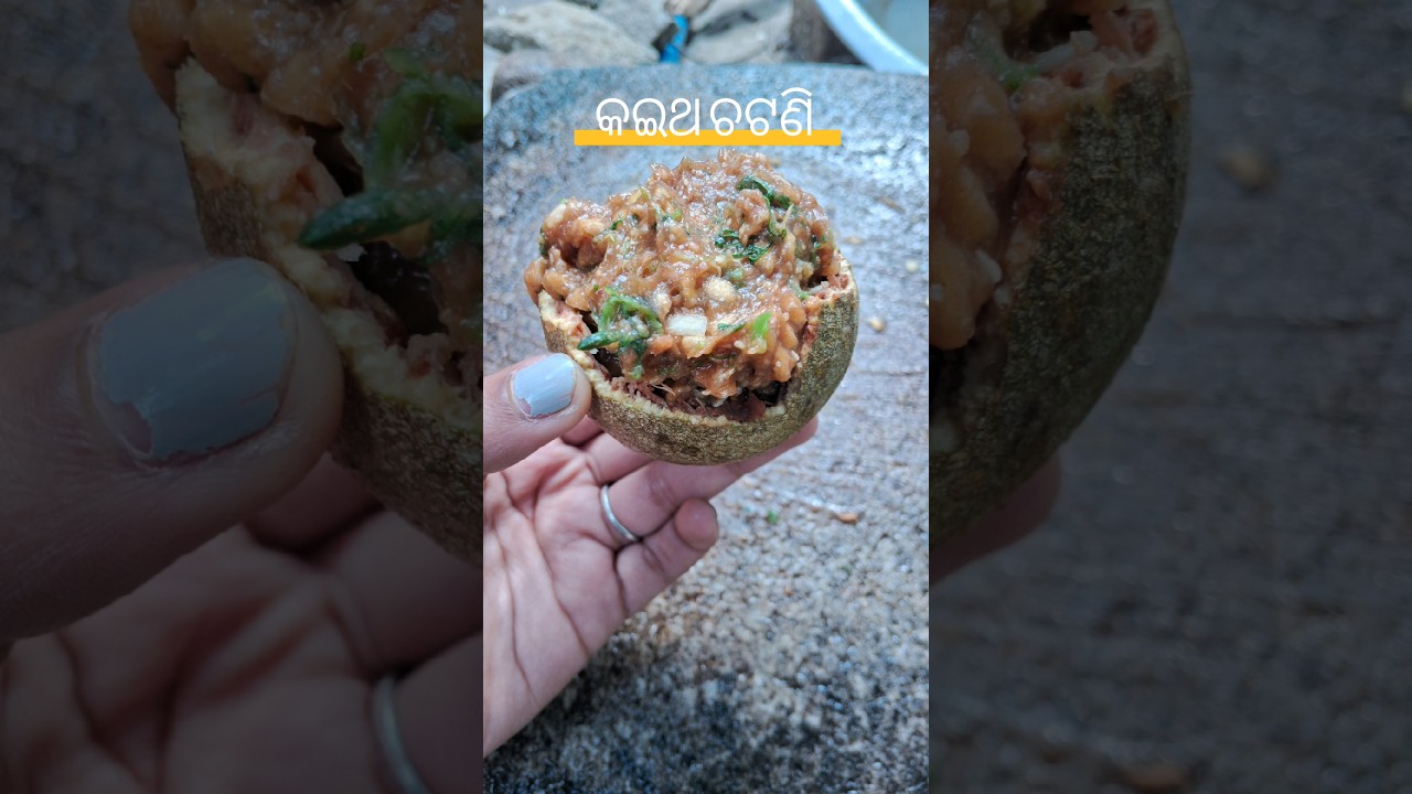 କଇଥ ଚଟଣି #kaitha chatani #wood apple #recipe #odiarecipe - YouTube