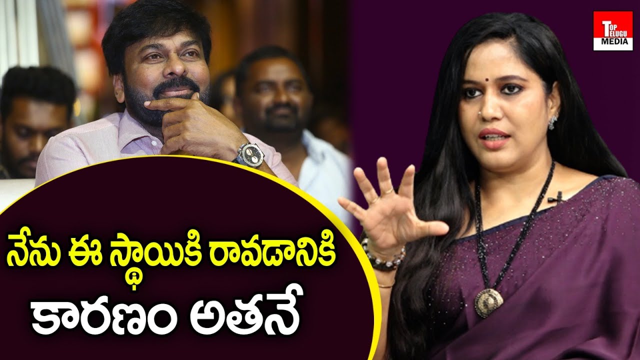 Balagam Movie Actress Roopa Laxmi Sensational Words On Chiranjeevi ...