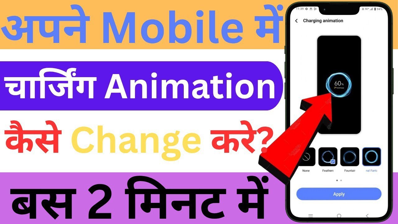🔥🔥Apne mobile mein charging animation kaise change Karen 😱 how to ...