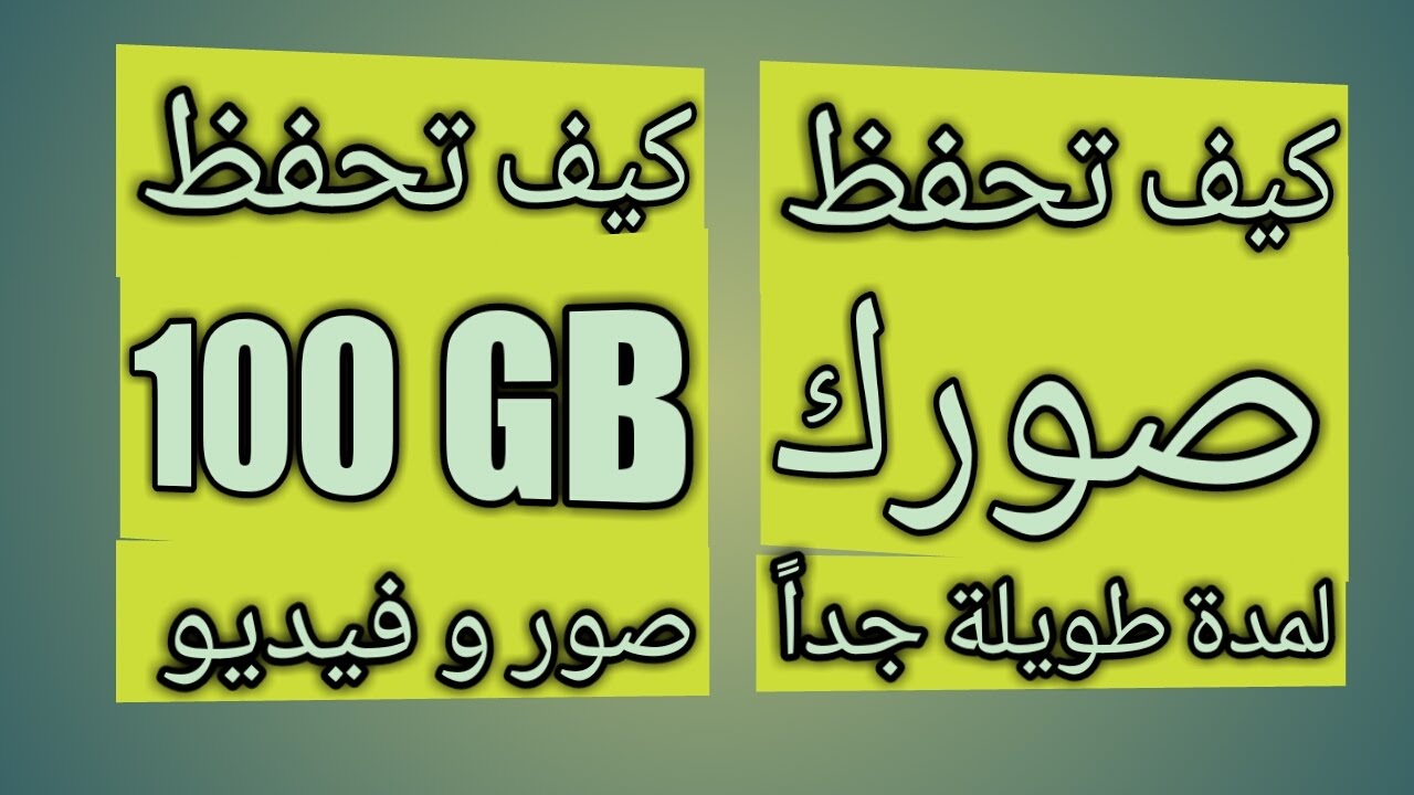 How to save 100 GB photo and video on your android mobile - YouTube