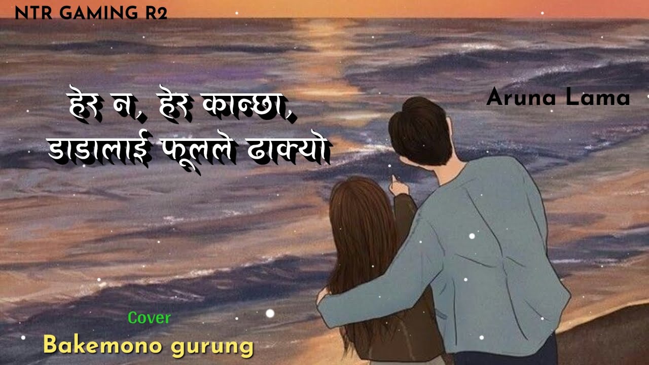 Herana hera kancha (Aruna Lama) Cover By Bakemono gurung/Nepali Cover ...