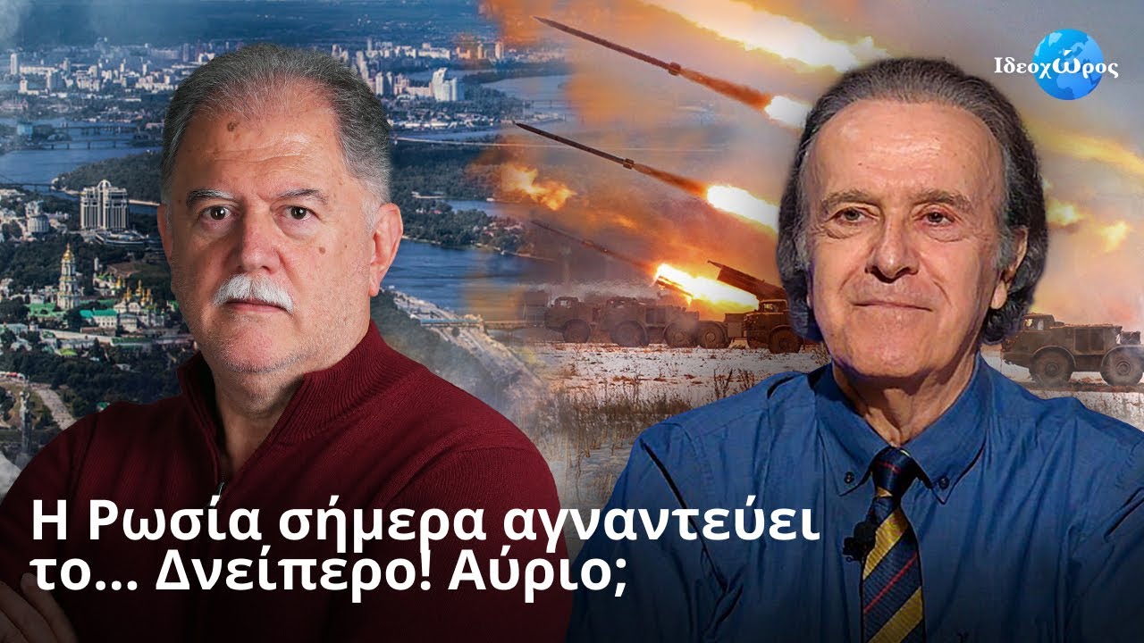 «Ουκρανικό μέτωπο»: Ανοιξαν οι πύλες της κολάσεως; #ΙΔΕΟΧΩΡΟΣ #ΟΥΚΡΑΝΙΑ ...