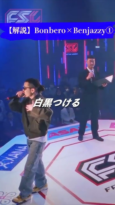 【解説】Bonbero ×Benjazzyハイスキルな押韻その① - YouTube