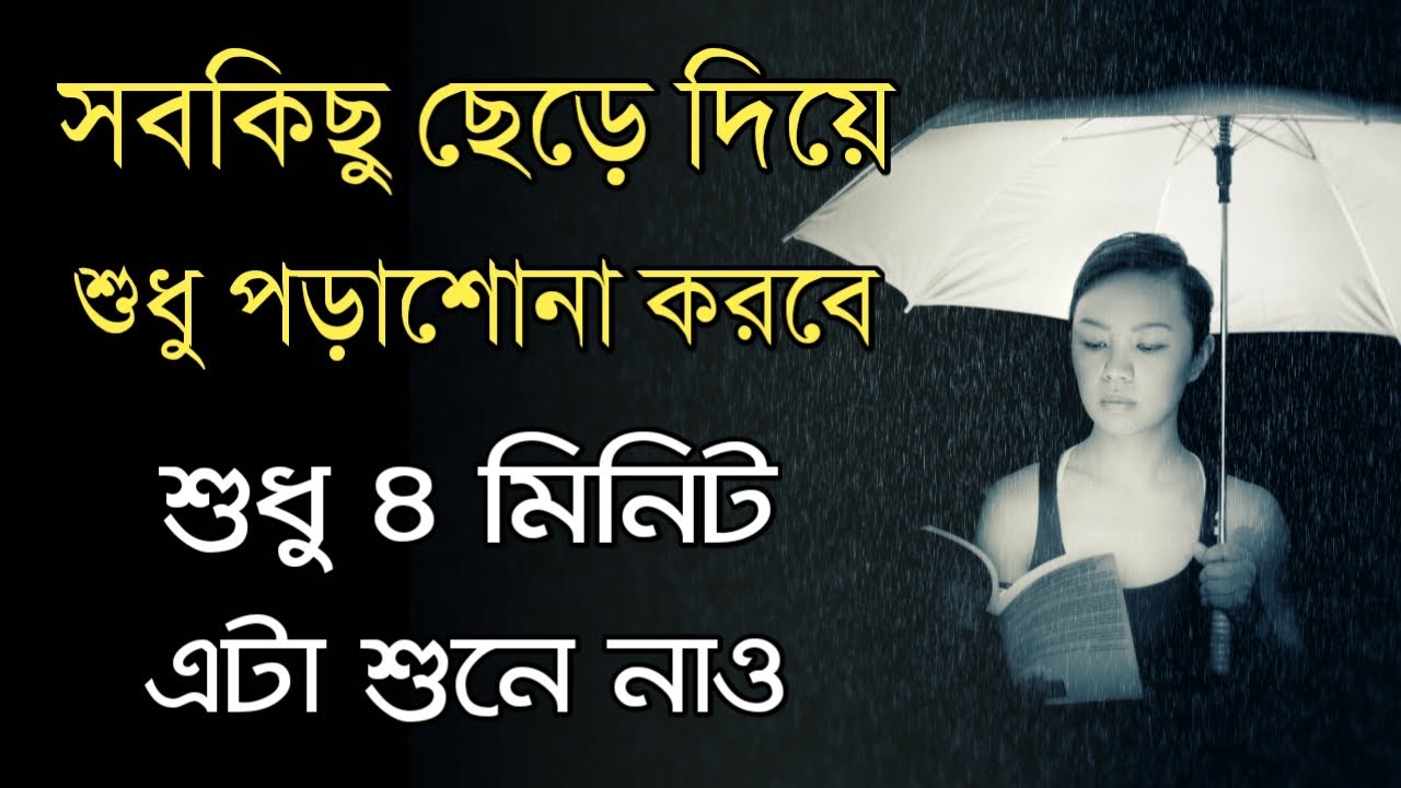 Powerful Motivational Speech For Students In Bengali Start Study powerful-motivational-speech-for-students-in-bengali-start-study