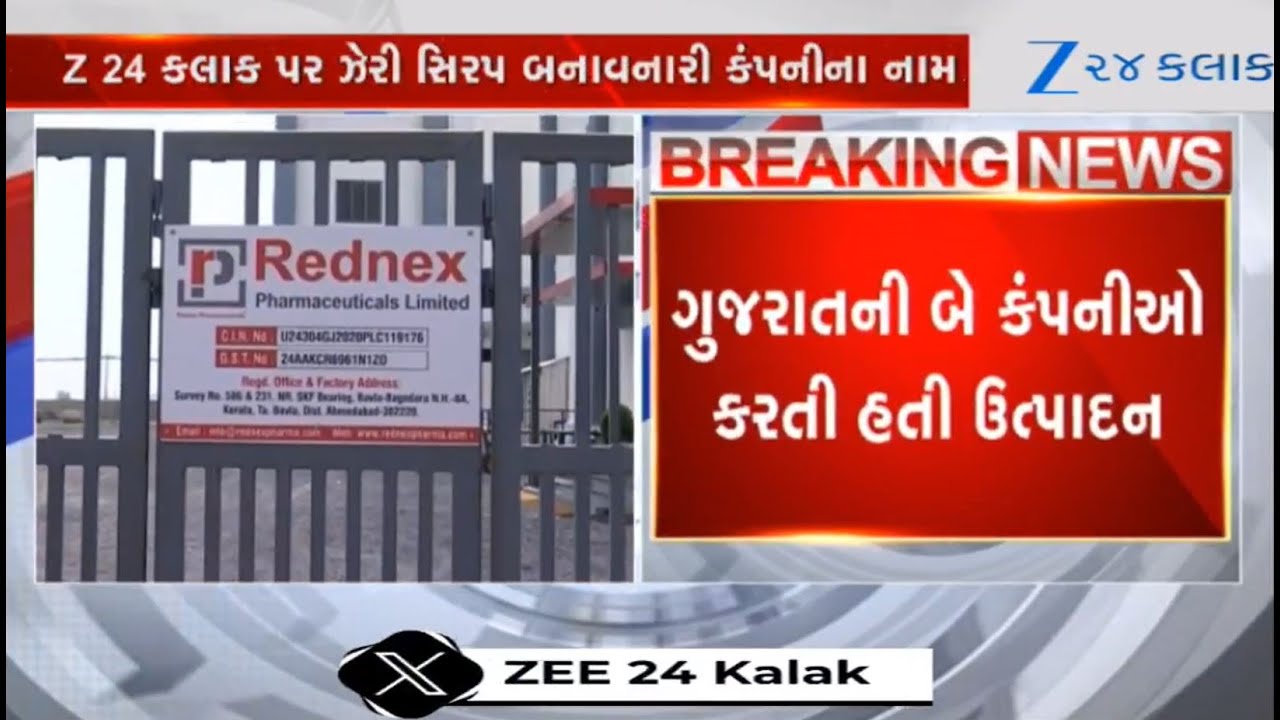 Z 24 Kalak reaches Rednex company in Ahmedabad's Bavla where poisonous ...