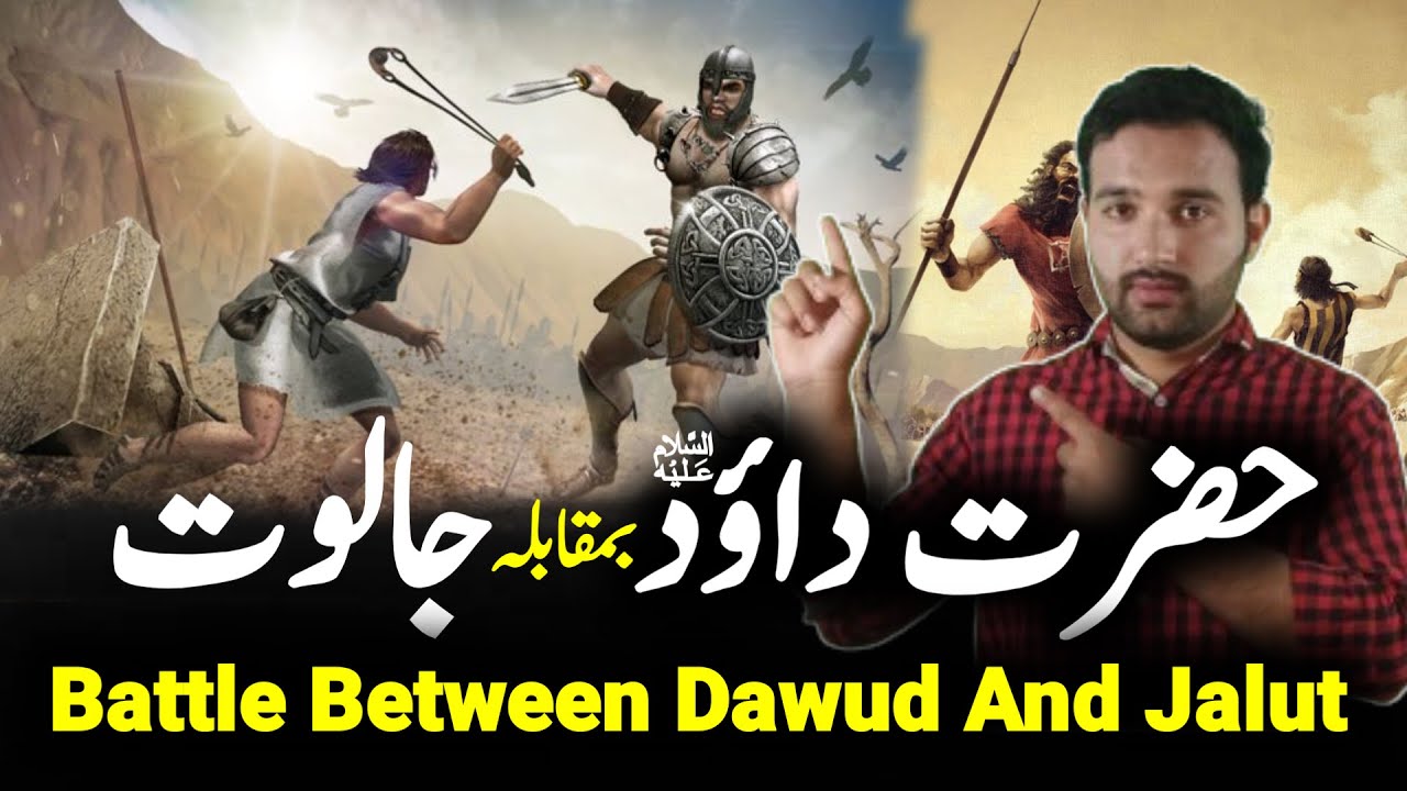 Hazrat Dawood As Aur Jalot Ka Waqia || Who was jalut and why propohet ...