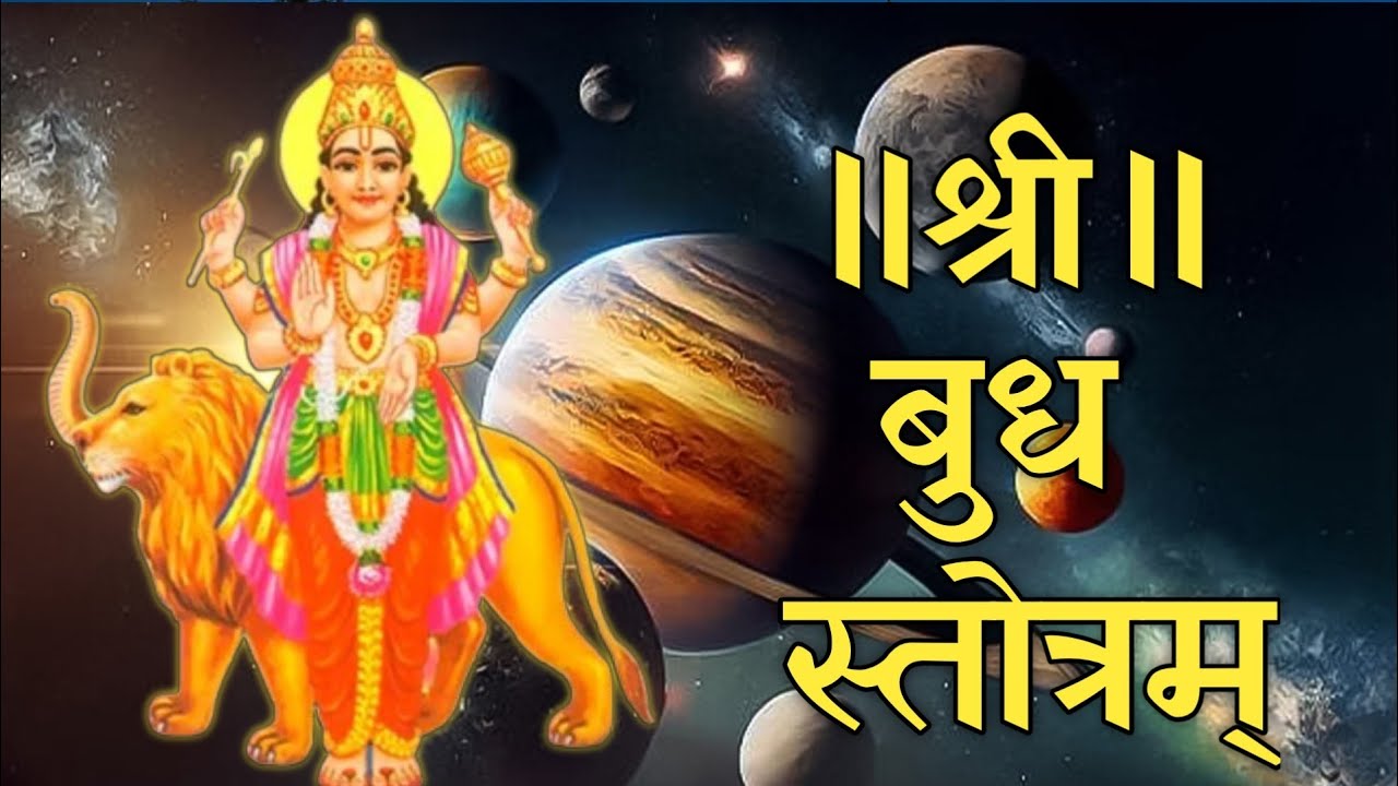 श्री बुध स्तोत्रम् / Shree Buddha Stotram.#hindu - YouTube
