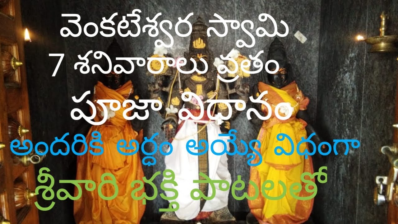 Sri Venkateswara Swami Vari 7 Shanivarala Complete Pooja Vidhanamu ...
