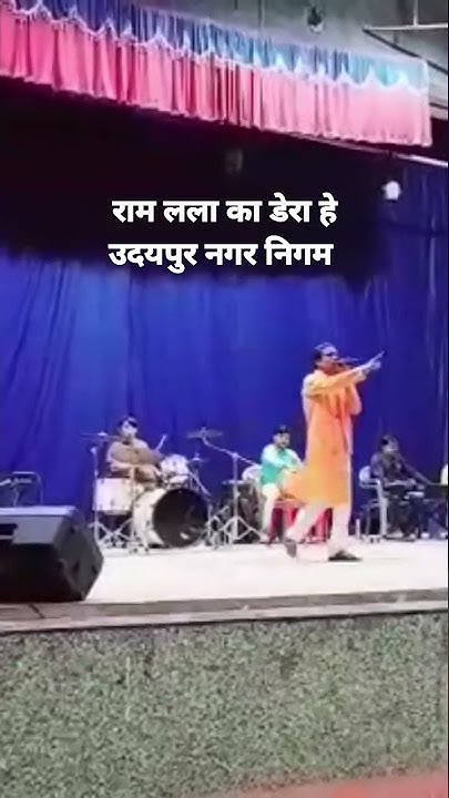 ye ram lala ka dera hai राम लला का डेरा हे उदयपुर नगर निगम Dharmendra ...